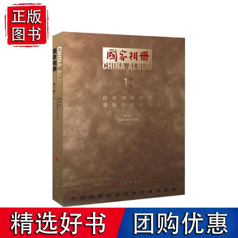 国家相册（辑）
