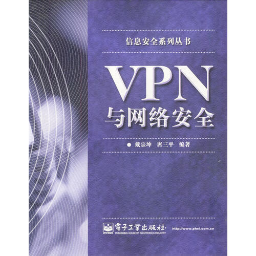VPN与网络安全【精选】