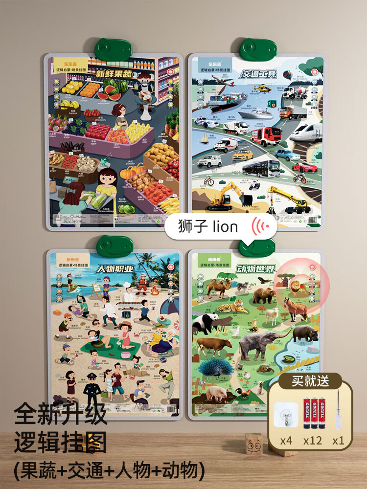 乐乐鱼有声挂图挂画宝宝逻辑认知拼音神器1岁2岁 红色