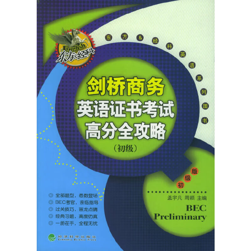剑桥商务英语证书考试