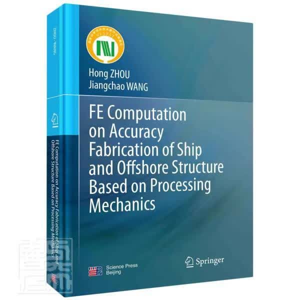 FE Computation on Accuracy Fabrication of Ship and
