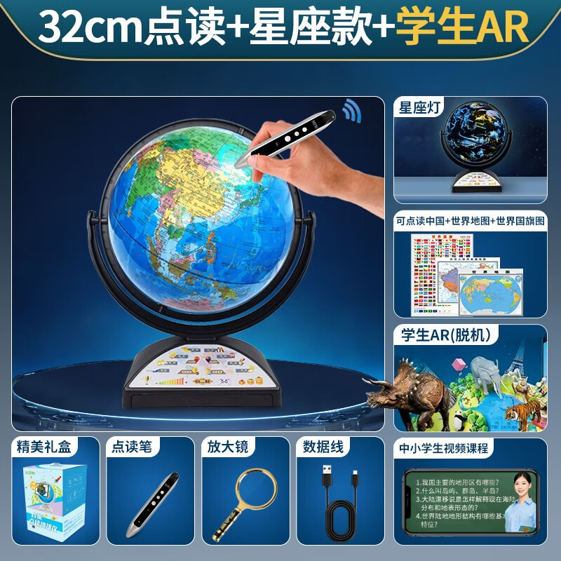北斗AR智能语音点读地球仪3D立体悬浮儿童小学生用初中生带灯发光凹凸浮雕高端摆件办公室男孩生日礼 S12款套餐六32cm+点读+星座灯+AR+礼盒(