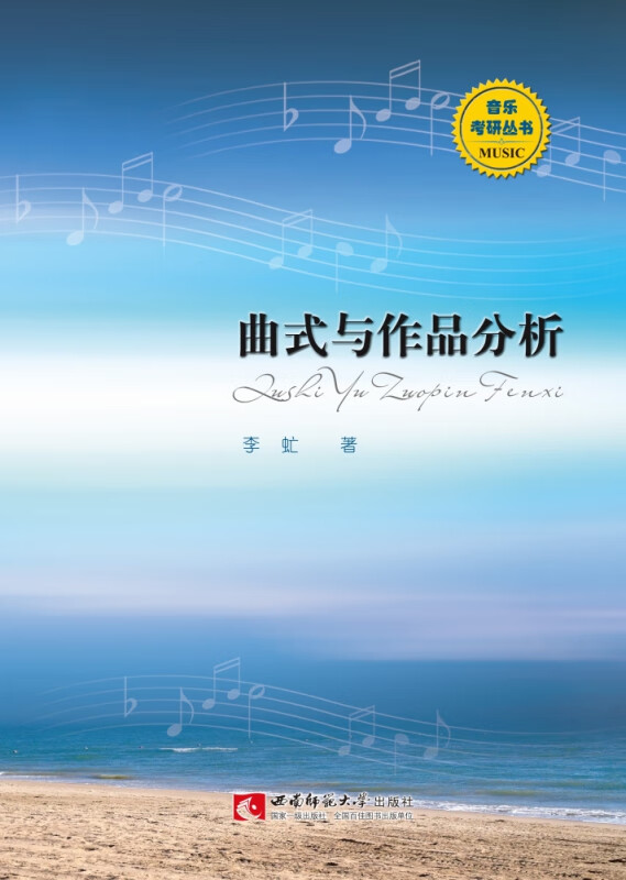 曲式与作品分析