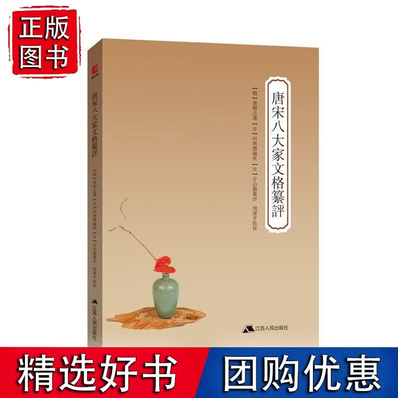 唐宋八大家文格纂評