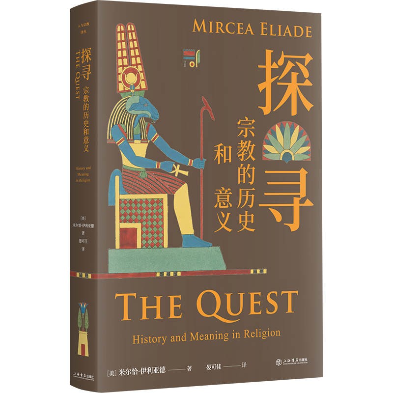 探寻：宗教的历史和意义