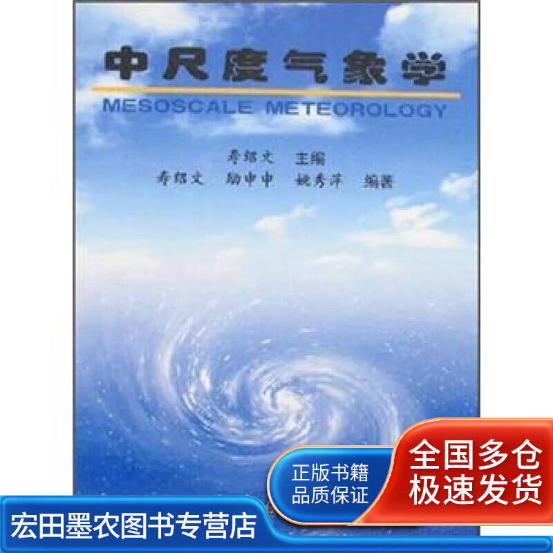 中尺度气象学【好书】