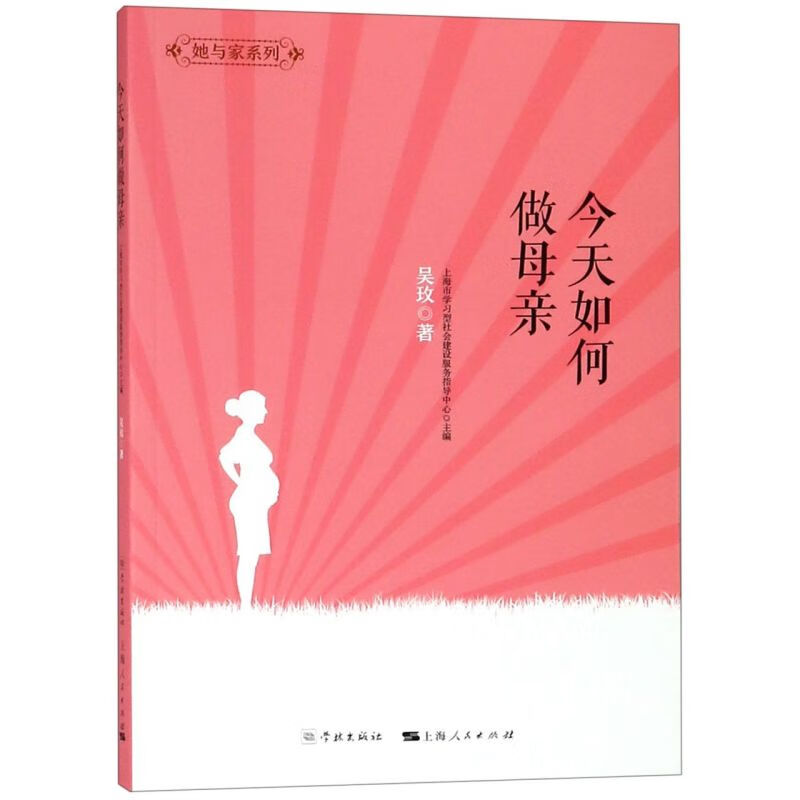 今天如何做母亲/她与家系列