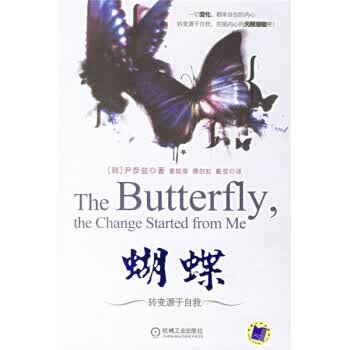 蝴蝶:转变源于自我【，放心购买】