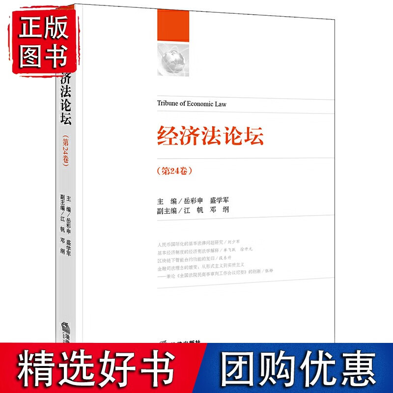 经济法论坛（第24卷）