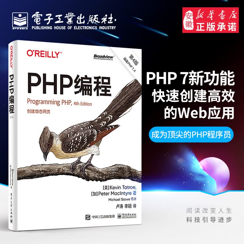 官方 PHP编程 第4版第四版 细说PHP PHP语言编程教程书籍创建动态网页php7程序设计零基础PHP从入门到精通书籍