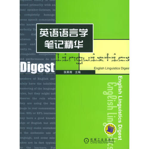 英语语言学精华【好书】