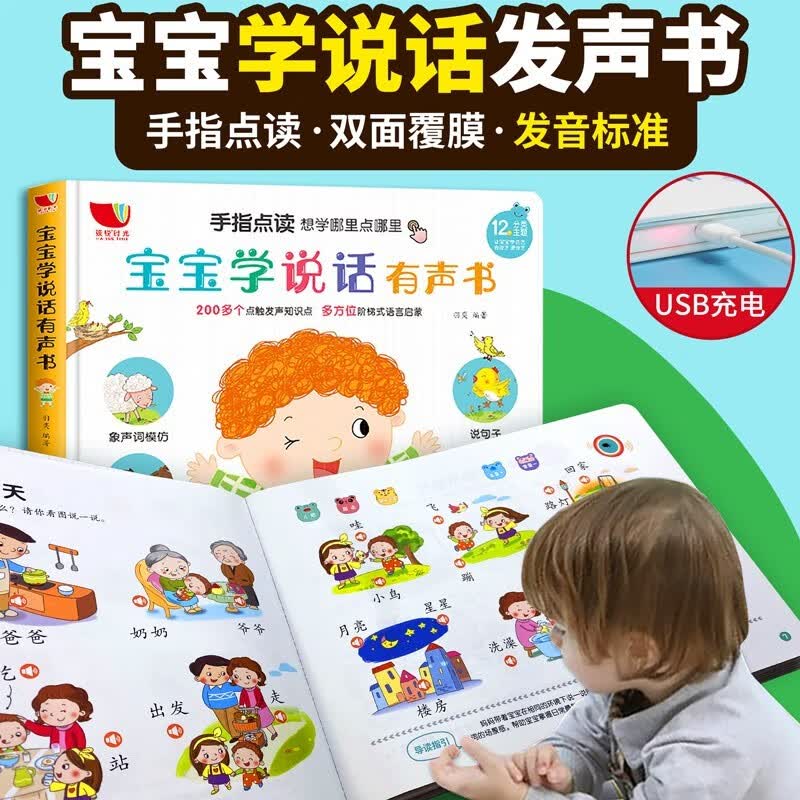 会说话的有声书绘本 0-1-2-3-4-5-6岁幼儿启蒙早教点读发声书 会说话的认知小百科唐诗三百首幼儿版古诗300首 一岁半两三二岁宝宝书籍 儿童手指点读机有声挂图 婴儿认知认物学说话认拼音识字书籍