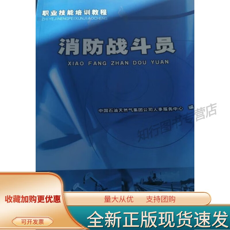 消防战斗员 教程