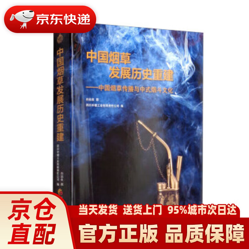 【新华】中国烟草发展历史重建：中国烟草传播与中式烟斗文化
