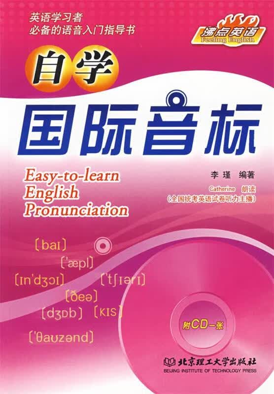 自学国际音标 李瑾 编著