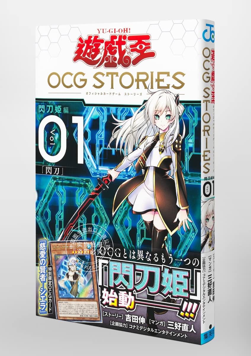 现货 进口日文 漫画 游戏王 遊戯王 OCG STORIES 1 闪刀 故事