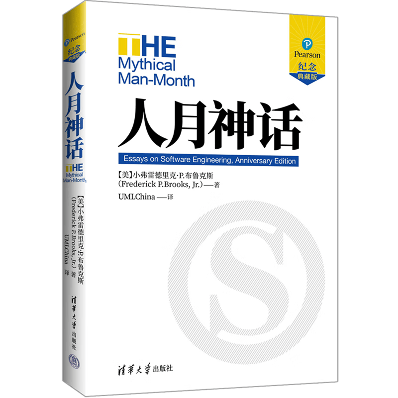 人月神话:纪念典藏版