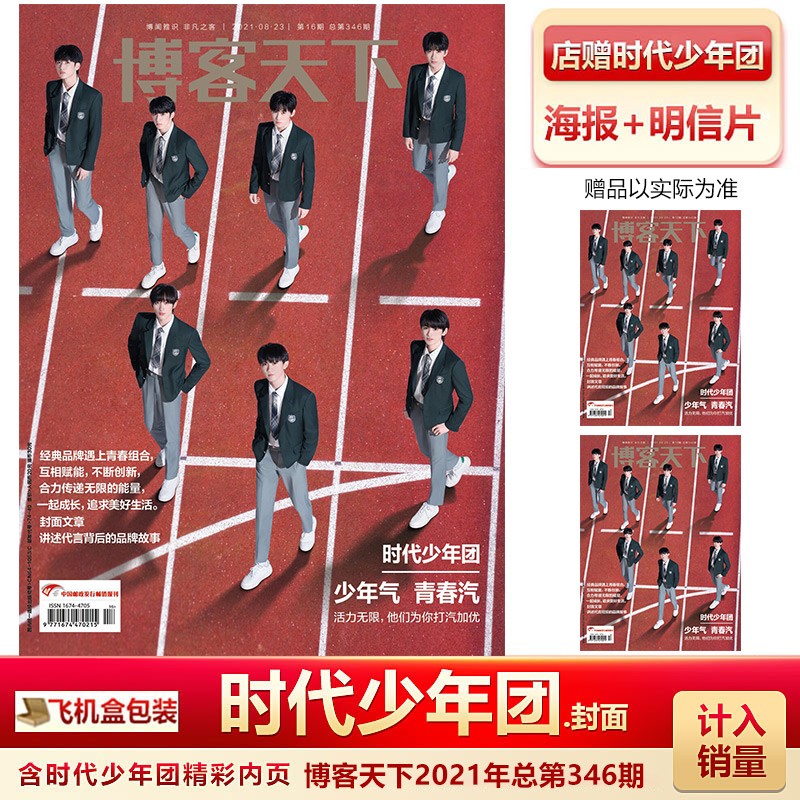 ELLE八月 时代少年团封面+店赠海报明信片 计入销量 ELLE世界时装之苑杂志2023年8月时代少年团 马嘉祺/丁程鑫/宋亚轩/刘耀文/张真源/严浩翔/贺峻霖 博客天下2021年第16期时代少年团