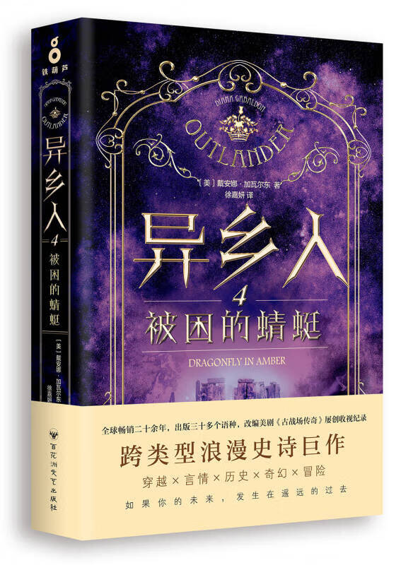异乡人4 被困的蜻蜓【精选】