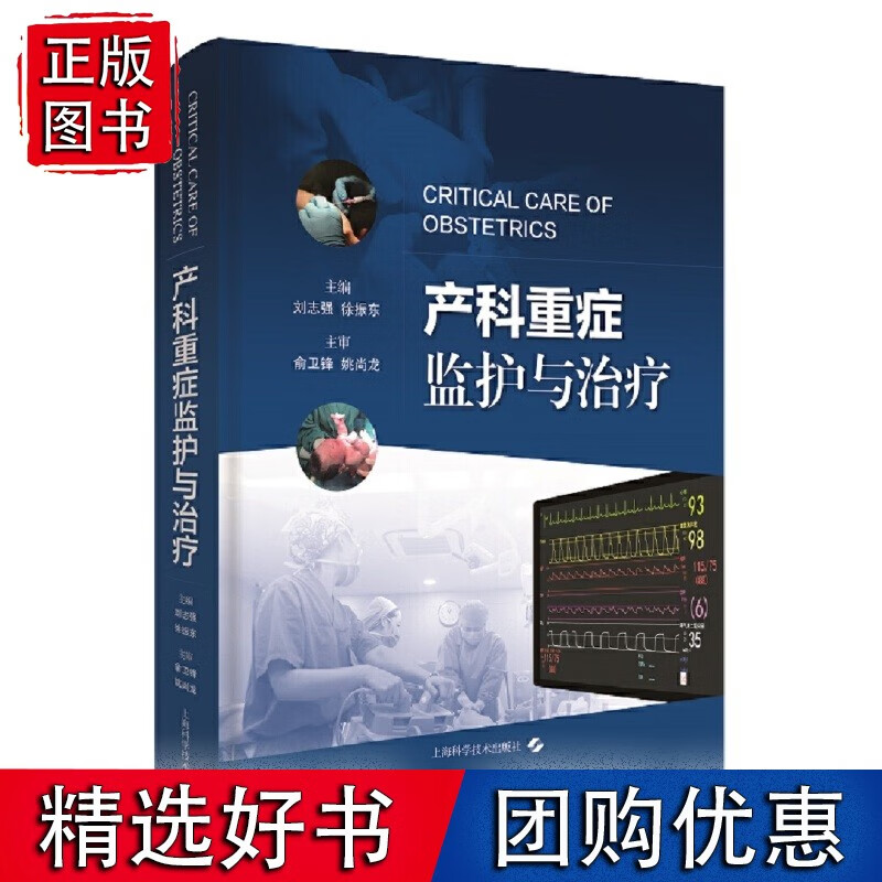 产科重症监护与治疗