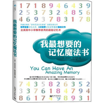 我最想要的记忆魔法书