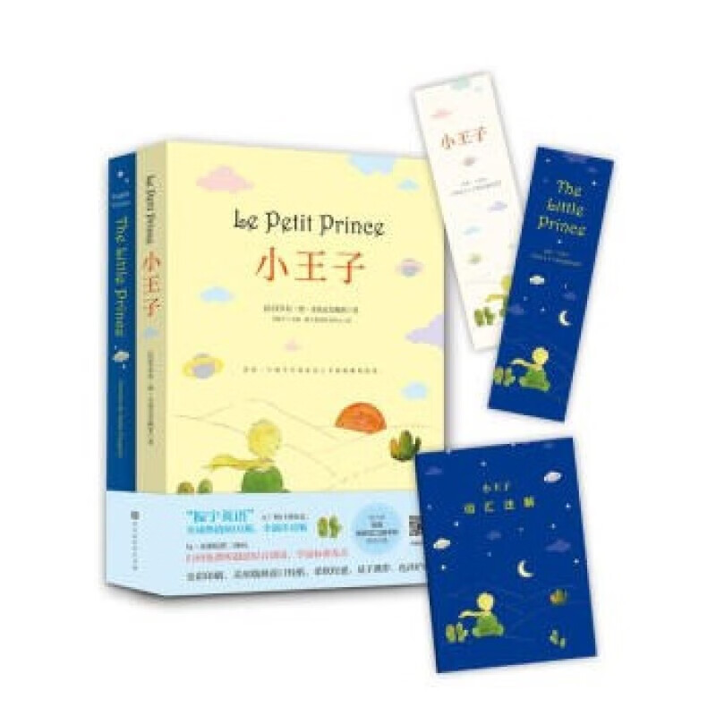 小王子（全2册）中英文双语版 圣埃克苏佩里著小王子英文版原版小说世界名著学生课外读物书籍