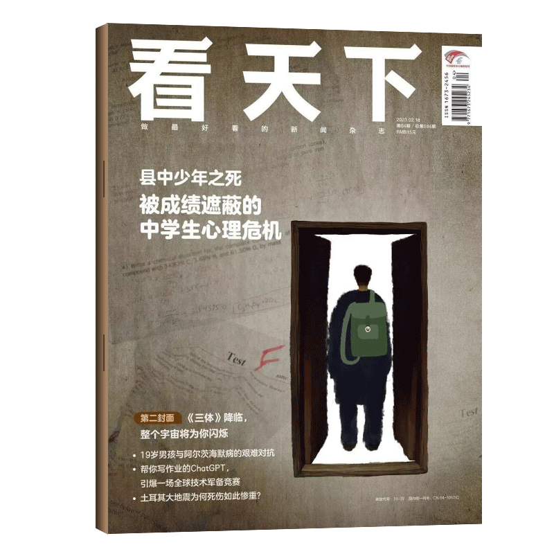 看天下杂志 23年8月18日第22期 真能超越中国吗 丫丫归国记【单本自选】新期2.4.5本打包（2022年1-5.6.7.8.9期）时事新闻人物资讯期刊 2023年2月18日第4期：中学生心理危机