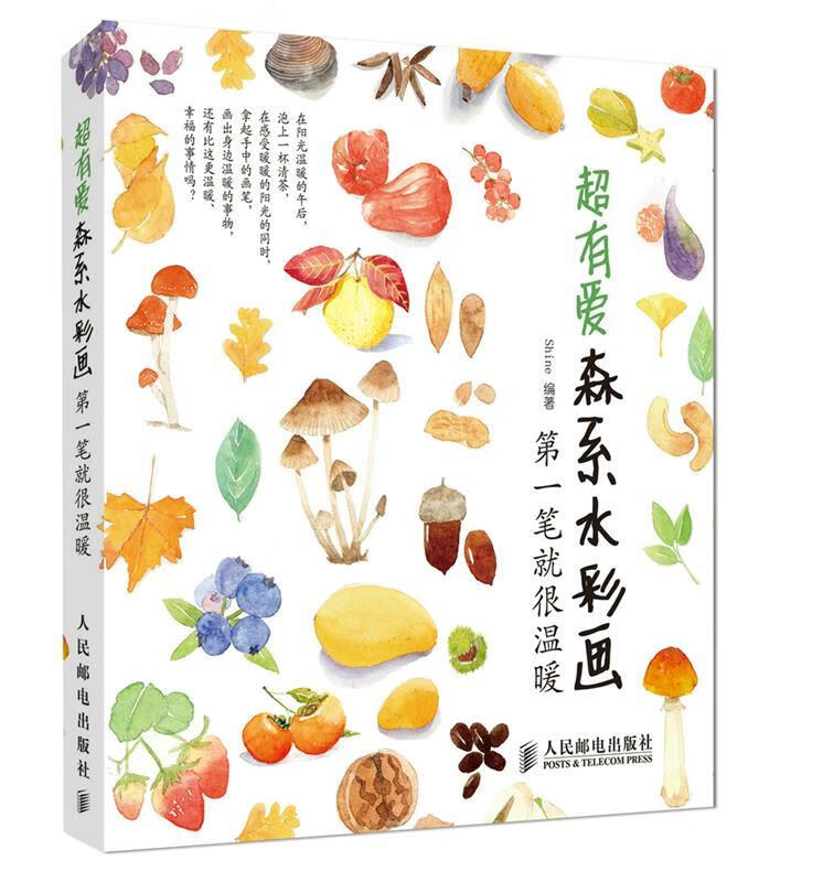 超有爱森系水彩画【好书，下单速发】