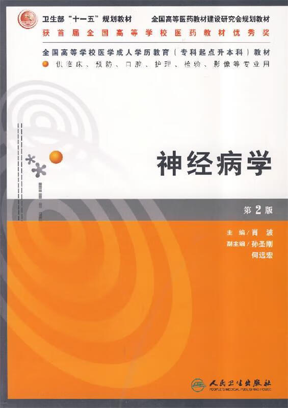 学 肖波 主编