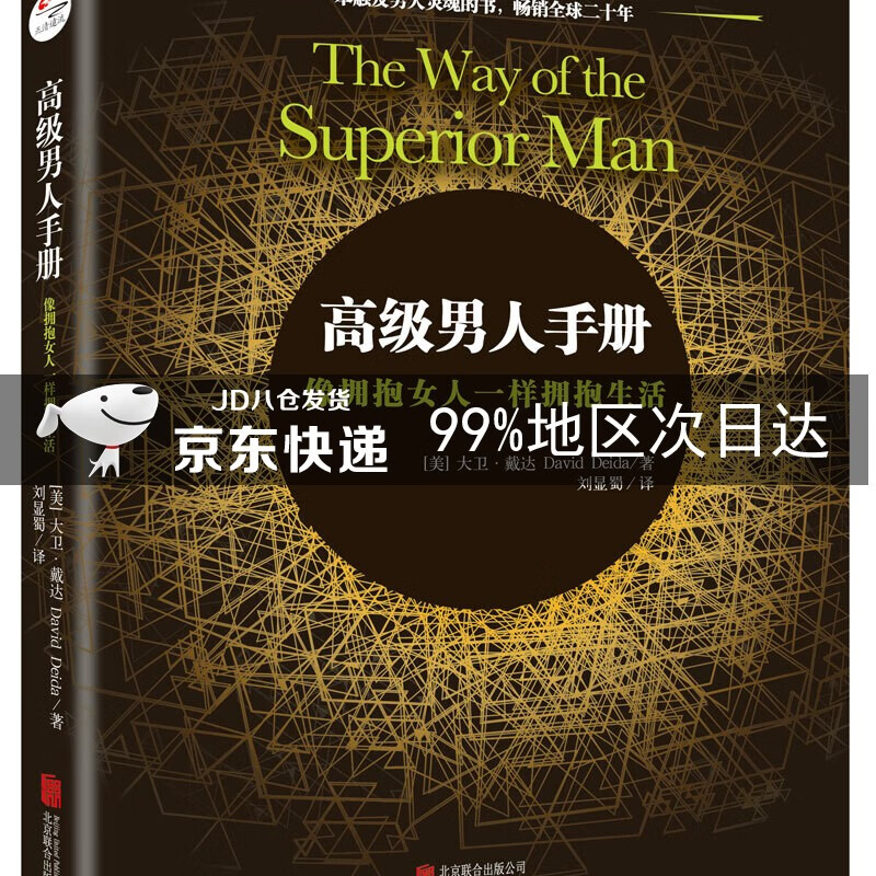 高级男人手册：像拥抱女人一样拥抱生活