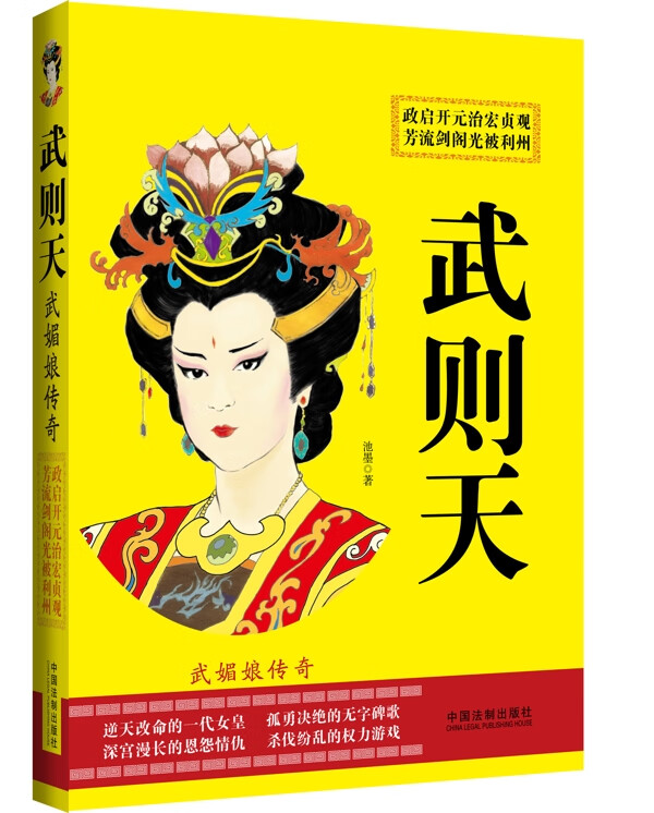 武则天 池墨【书】