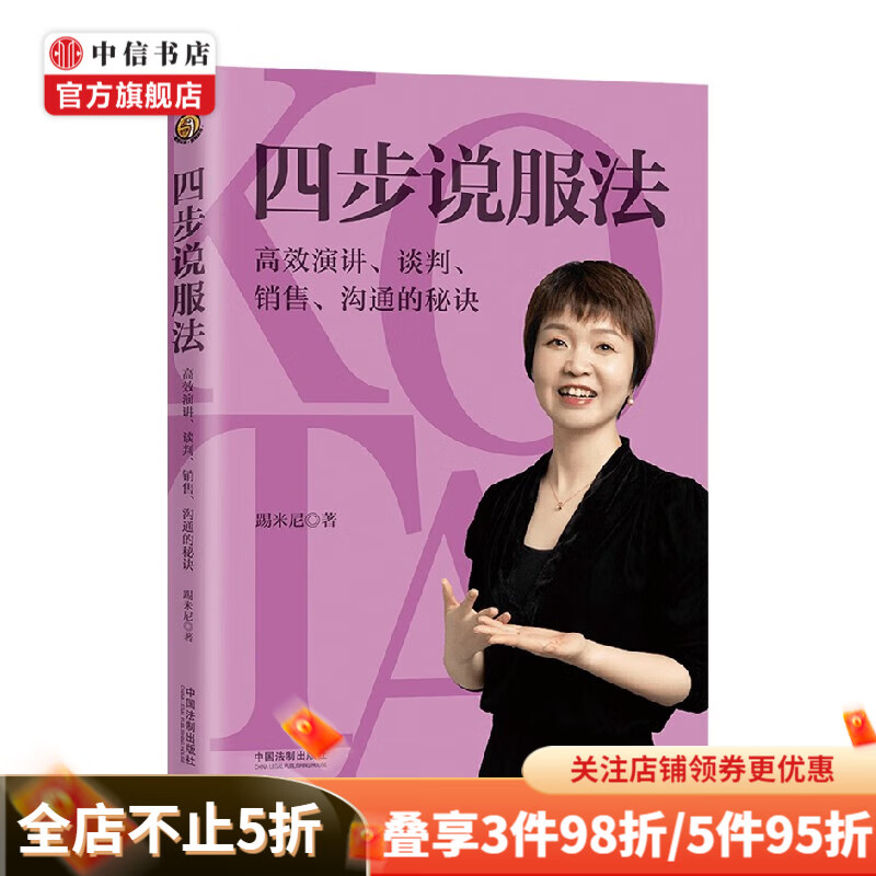 四步说服法 踢米尼 著 励志