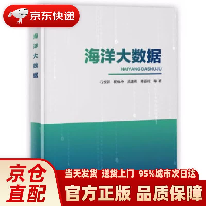 【新华】海洋大数据