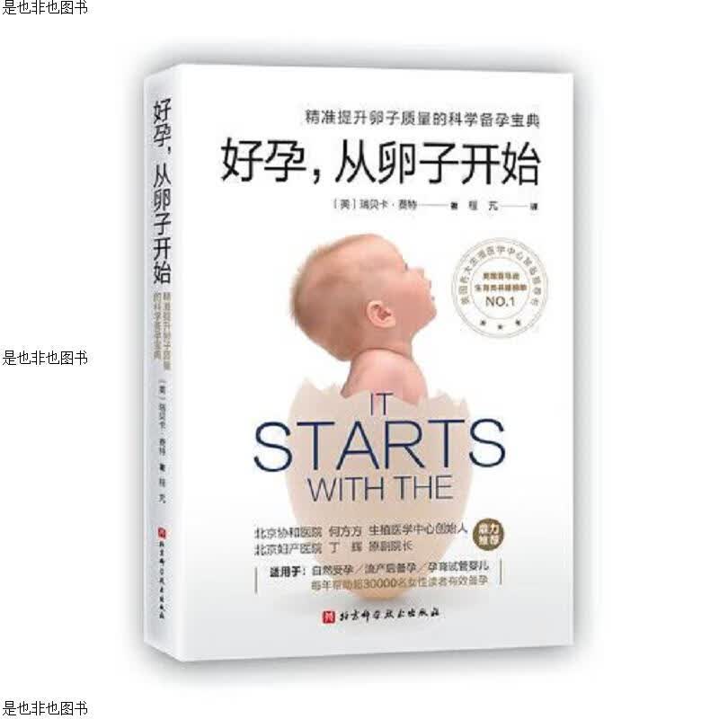好孕,从卵子开始