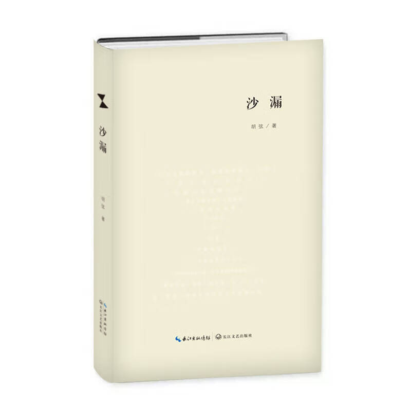 沙漏9787535488688