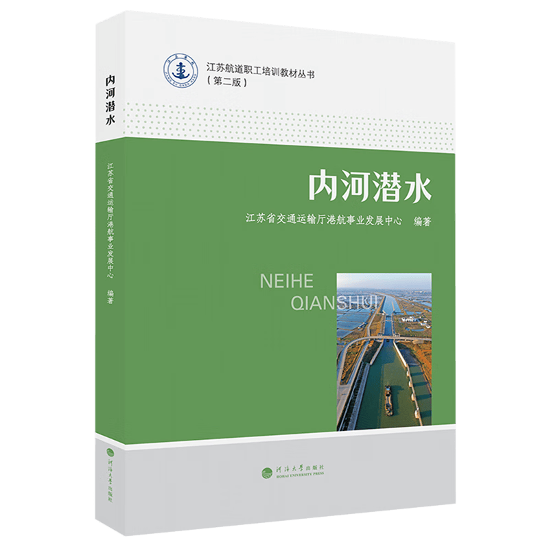 内河潜水