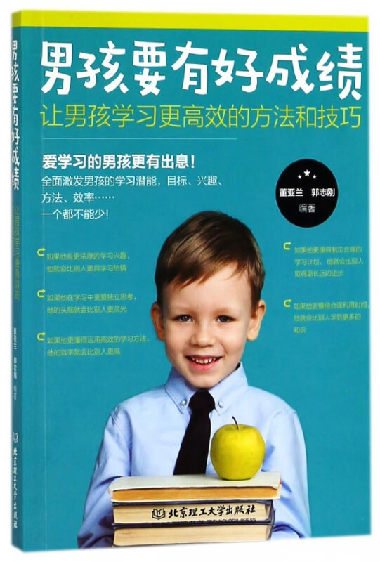 男孩要有好成绩(让男孩学习更高效的方法和技巧)