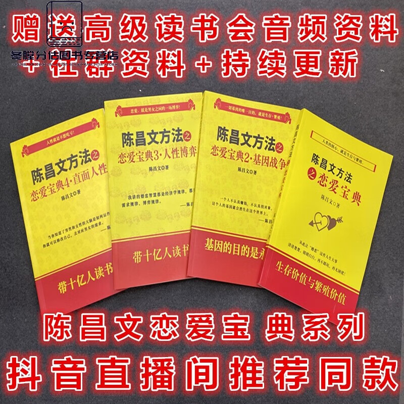 陈昌文恋爱宝典3人性博弈陈昌文方法之恋爱宝典2基因战争恋爱书籍 恋爱宝典.3人性博弈