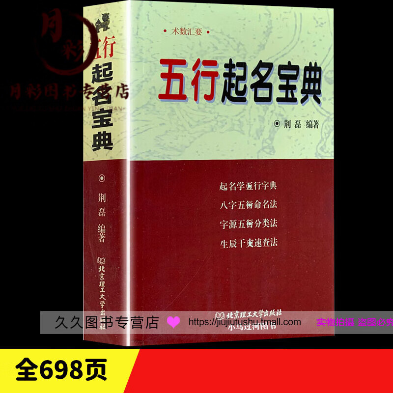 《五行起名宝典》取名字典四柱生辰八字五行命名法姓名学起名全书+