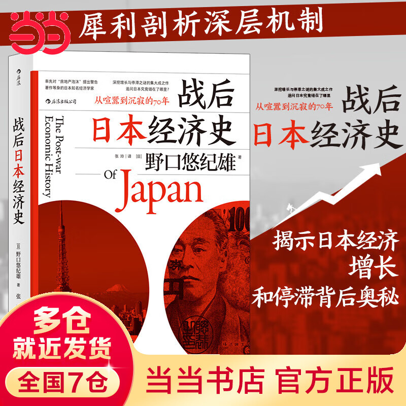 战后经济史：从喧嚣到沉寂的70年
