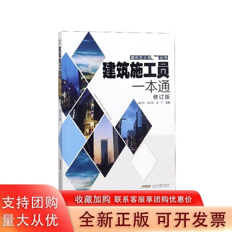建筑施工员一本通(修订版)