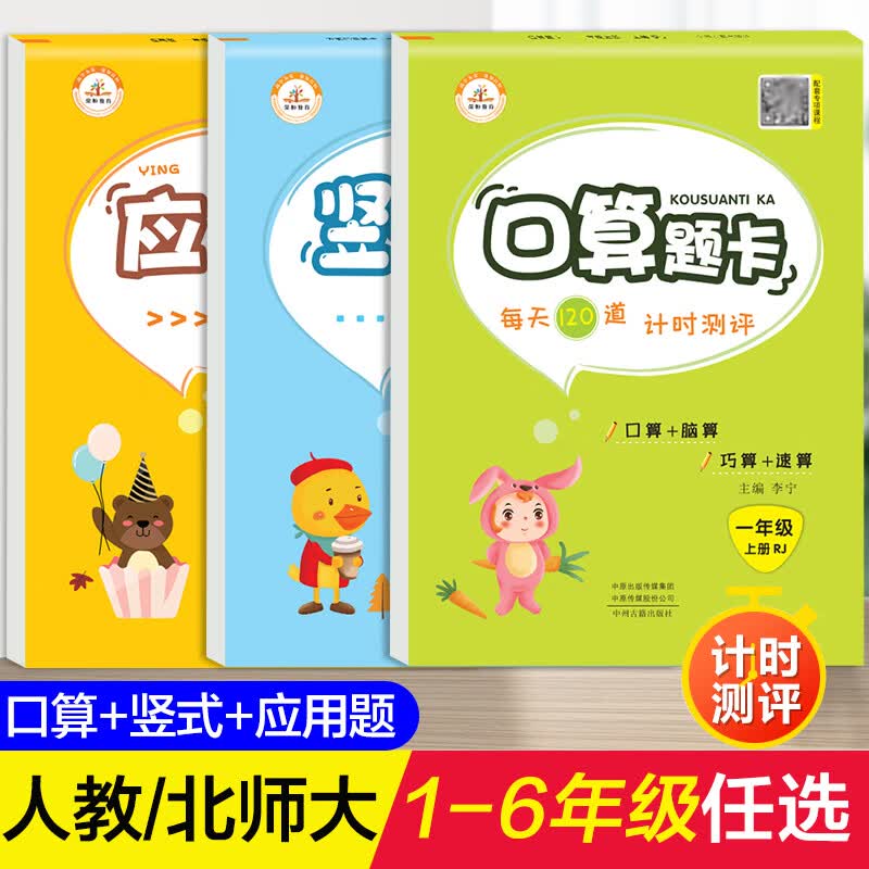 一年级口算天天练人教版口算题卡二年级上册下册小学生北师大版六五四三年级上数学练习册和应用题专项强化训 北师版竖式计算 二年级下
