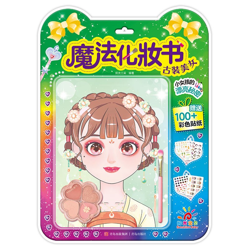 魔法化妆书化妆秀元气少女贴贴纸女孩儿童3-6岁益智玩具换装贴纸古装美女梦想职业童话公主益智玩具娃娃换装贴纸 魔法化妆书-古装美女