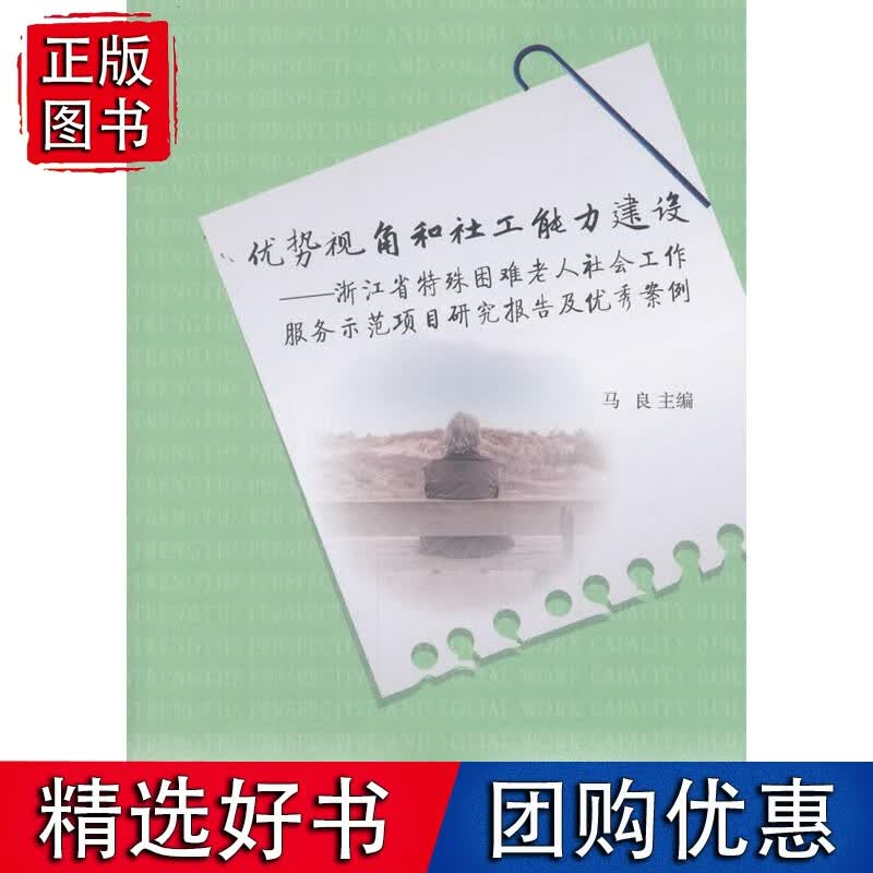 优势视角和社工能力建设