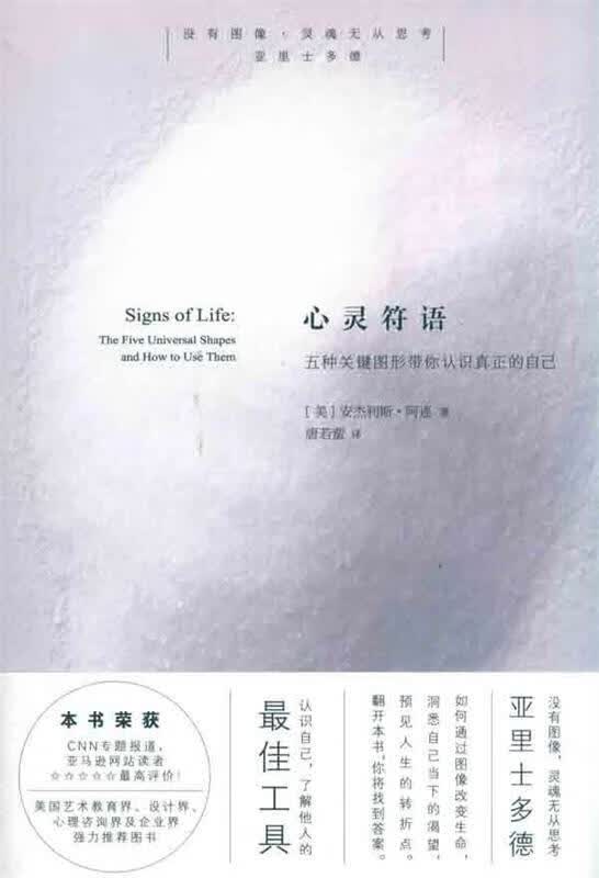 心灵符语 (美)阿连著【书】