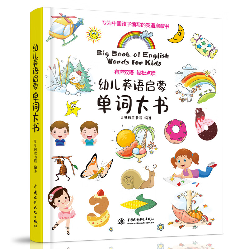 幼儿英语启蒙单词大书《现货速发》