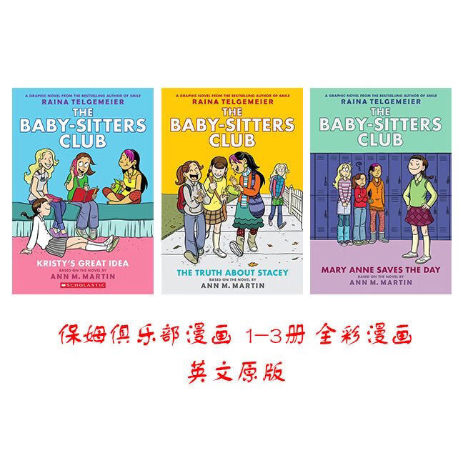 A5道林纸 保姆俱乐部漫画 12册 全彩漫画 全英The Baby Sitters 1-3册