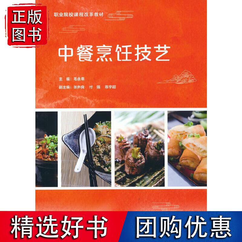 中餐烹饪技艺