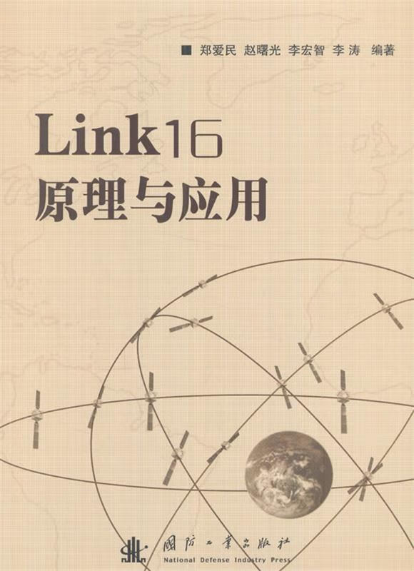 Link16原理与应用