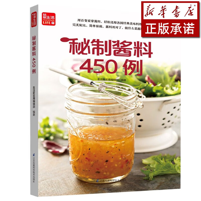 秘制酱料450例